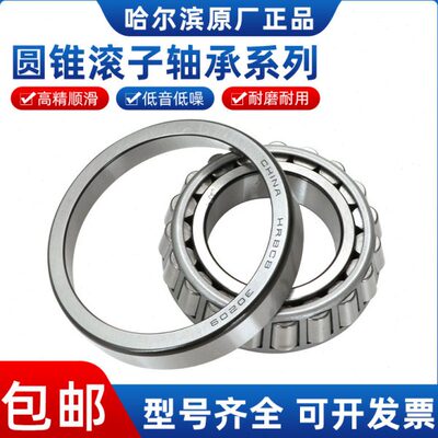 哈尔滨圆锥滚子轴承31310 31311 31312 31313 31314 31315 31316