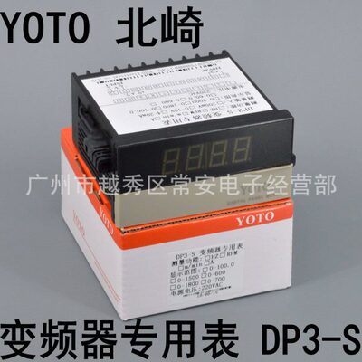 YOTO 北崎电气 变频器专用转速表DP3-S