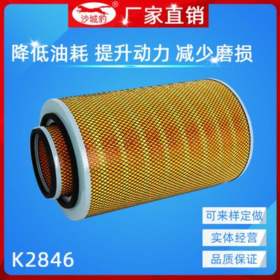K2846空气滤芯适用新东风T5特商 陕汽轩德X6柳汽乘龙240瑞沃 空滤