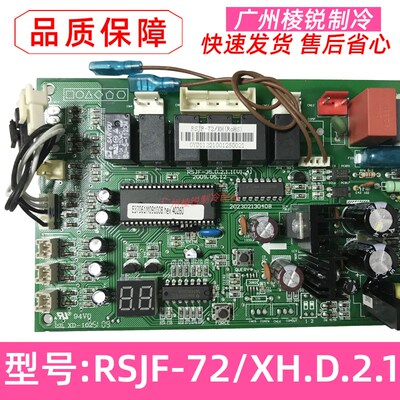 全新RSJF-72/XH.D.2.1适用美的空调室外机主板外机电路板控制板