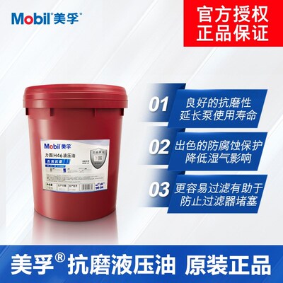美孚抗磨液压油46号力图H68#32挖掘机长效UT大桶DTE24 25 26 18升