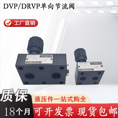 节流截止阀DVP10-1-10B DVP8 DVP12 DVP16 DRVP20 DVP25/DVP30/40
