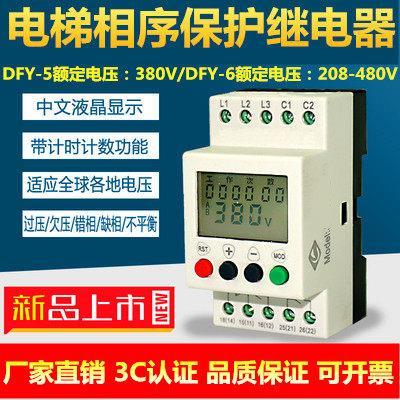 DFY-5/DFY-6过欠压断相相序保护器380V 三相不平衡电源电梯监视器