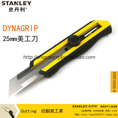 史丹利 旋钮双色柄美工刀25mm STHT10425-8-23替换10-425-22割刀