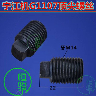 宁江机GG1107螺丝  大头螺丝 宁江机配件 M14