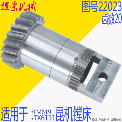 昆机镗床配件TX6111 TX619-22023齿轮 Z20/孔68昆明机床厂