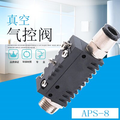 AIRBEST阿尔贝斯气控阀气动开关真空开关APS-8