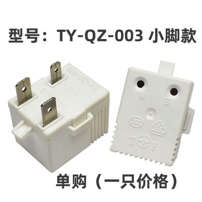 适用海尔康佳新飞冰箱压缩机启动器TY-QZ-003/203无功耗热保护器