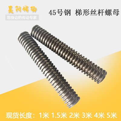 丝杆螺母 T型丝杆 厂家直销 Tr50*8 螺母丝杆 厂家直销 丝杆加工