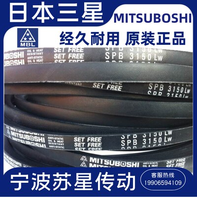 日本三之星MITSUBOSHI进口三角带 SPB3070 SPB3150 SPB3170/5V125