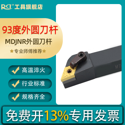 外圆车刀 数控车刀杆93度MDJNR2020K11/2525M15/3232P15外圆刀杆