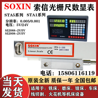 SOXIN索信STA5光栅尺STA1/STB5铣床电子尺SI2088-2数显表电源板