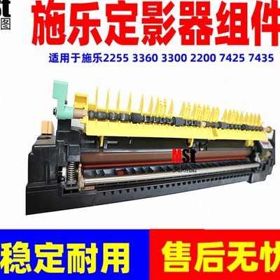 施乐3300 3305 2200 2250 2255 3360 7435定影器 加热组件原装