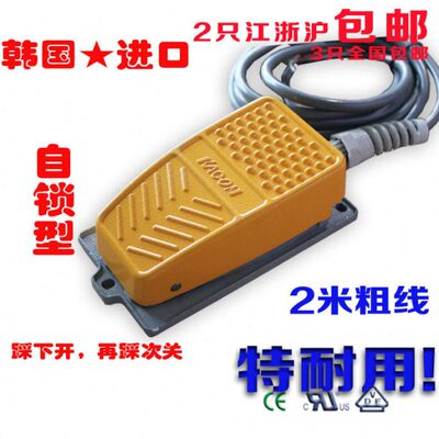 原装进口防水脚踏开关带2米线自锁型凯昆防护铝合金壳脚踏板