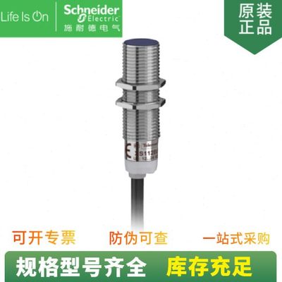 现货供应 埋入式 电感式 XSAV11801 接近开关 感应距离10mm