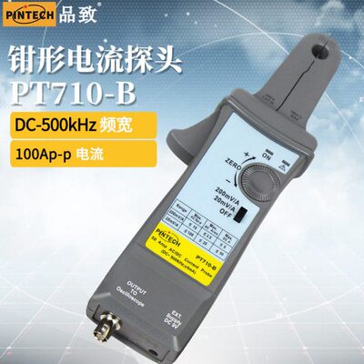 品致PT710-B交直流电流钳示波器钳形霍尔电流探头500kHz,100Ap-p