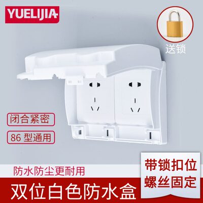 双86型插座防水盒带锁86两位开关防溅盒防水罩户外IP55双位保护罩