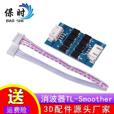3D打印机配件电机滤波消纹器TL-Smoother DFORCE振纹消除滤波模块