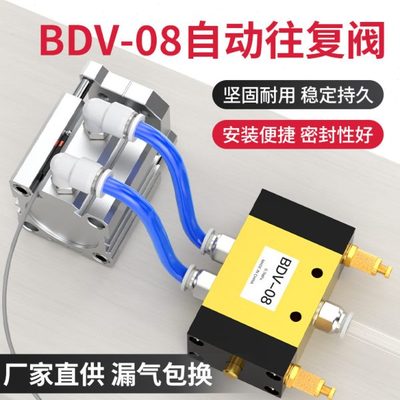 气缸自动往复阀气动开关气阀调速阀BDV-08二位五通换向阀控制气阀