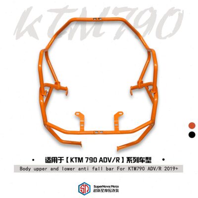 适用KTM790ADV/R 改装护杠 上下保险杠 发动机车身防摔杠车架保护