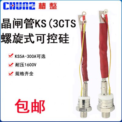 上海椿树3CTS KS5A10A20A100A200A 双向晶闸管 双向可控硅 螺旋型