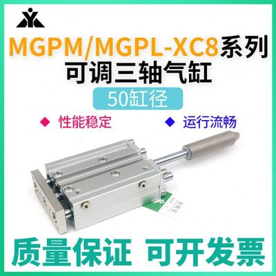MGPM50/MGPL50-25-30-40-50-75-100-150-200-XC8可调三轴导杆气缸