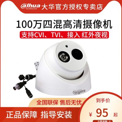 大华半球模拟AHD同轴TVI高清监控机摄像头室内红外有线探头1120E