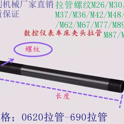680拉管M87*1.5  M89*1.5 690拉管M107*1.5仪表数控车床套管配件