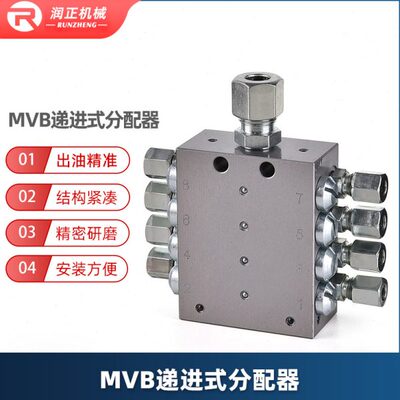 MVB型递进式分配器黄油分配器分配阀整体分配器分油阀