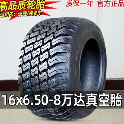 万达轮胎16*6.50-8防滑耐磨外胎8寸观光车巡逻车高尔夫球车真空胎
