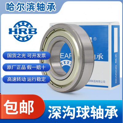 HRB哈尔滨轴承大全6309 6310 6311 6312 6313 6314 6315 RS Z高速