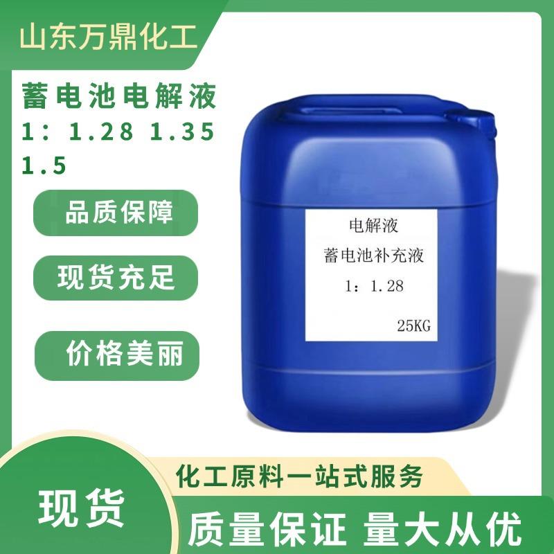 煤矿用电解液高含量1:1.28酸度调节剂 1.4以上清洗蓄电池电解液