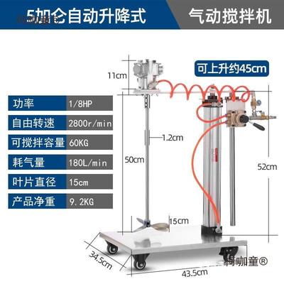 气动搅拌机工业升降油漆搅拌器小型吨桶分散油墨胶水液体涂麦太保