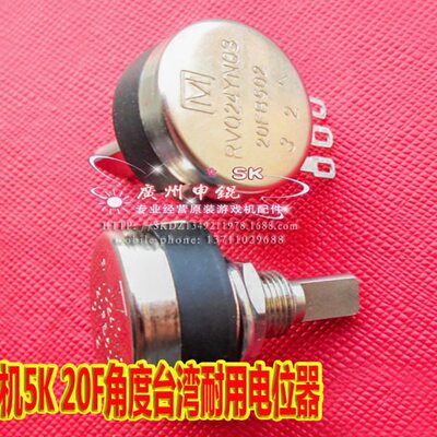 游戏机配件模拟机专用配件 头文字D3游戏机适配用1K/5K/10K电位器