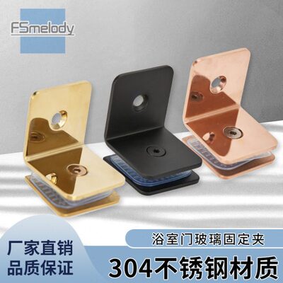 Me-H90L淋浴房玻璃对墙90度单边角码浴室固定夹304黑色玫瑰金