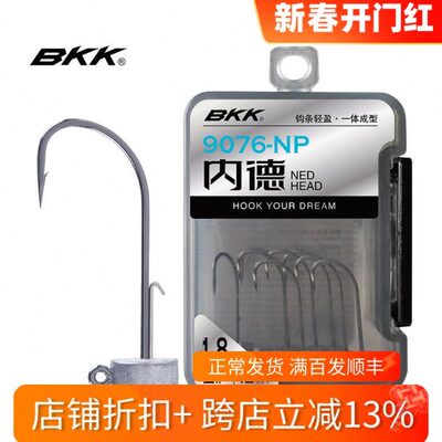 BKK内德钩9076NP加强不倒翁蘑路亚铅头钩黑坑浮水虾野钓鲈鱼鳜鱼
