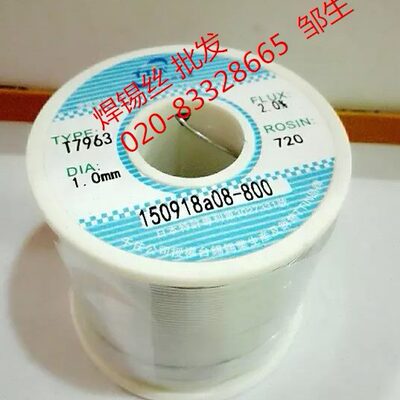 台锡 0.8MM 焊锡丝  T7963焊锡丝 1.0MM好品质 好质量焊锡 800G