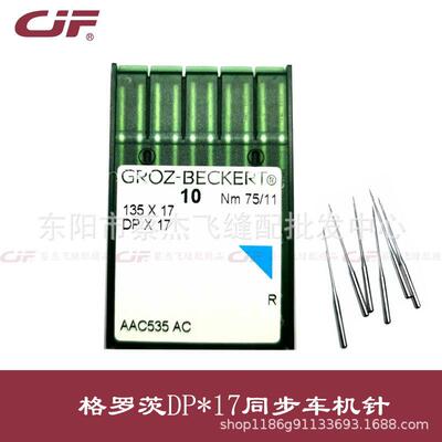 正宗德国进口DP*17同步车双针车高头车机针DPx17MR曲背机针