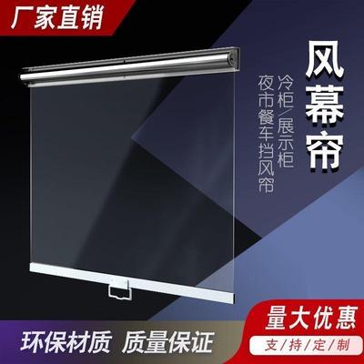 风幕帘摆摊透明挡风帘冷柜保鲜帘夜幕帘拉帘伸缩帘防尘罩透明卷帘