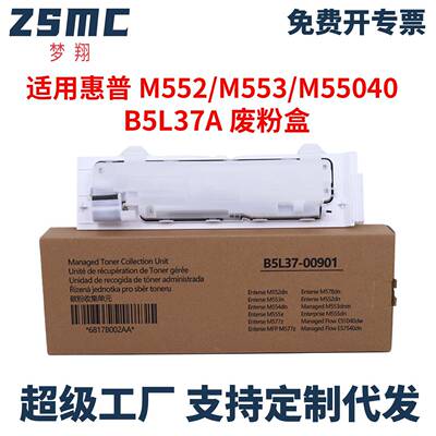 适用HP B5L37A废粉盒M552 M553 554 555 577 M552dn E57540废粉仓