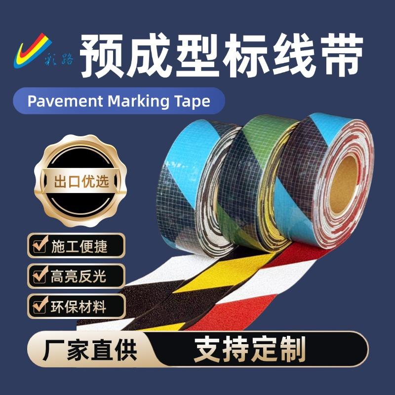 预成型黄黑警示带双色标线带交通安全防护地面标识贴