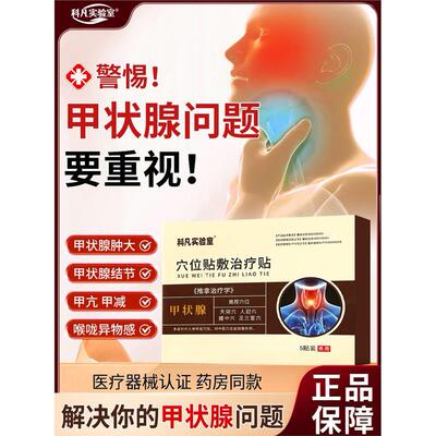 科凡实验室甲状腺结节消