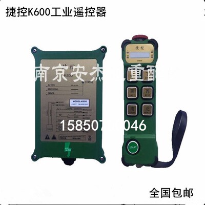 台湾捷控K600/G600行车用无线遥控器/CD单速葫芦工业用无线遥控器