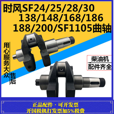 时风水冷柴油机SF24/25/28/30/138/148/168/186/188/200/1105曲轴