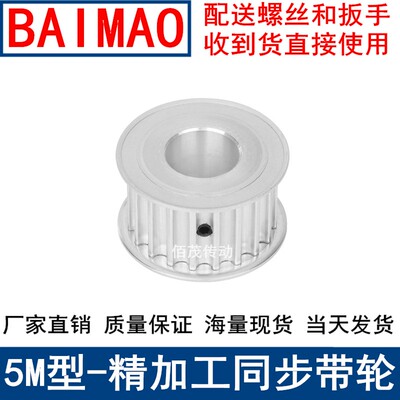 现货同步带轮5M26齿 内孔5/6/6.35/8/10/12/12.7/14/15/16/19/20