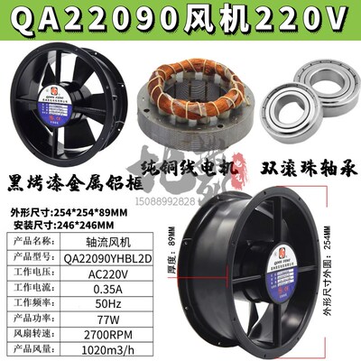 机箱柜散热风扇QA22090YHBL2D轴流风机220v铜线滚珠25489散热风扇