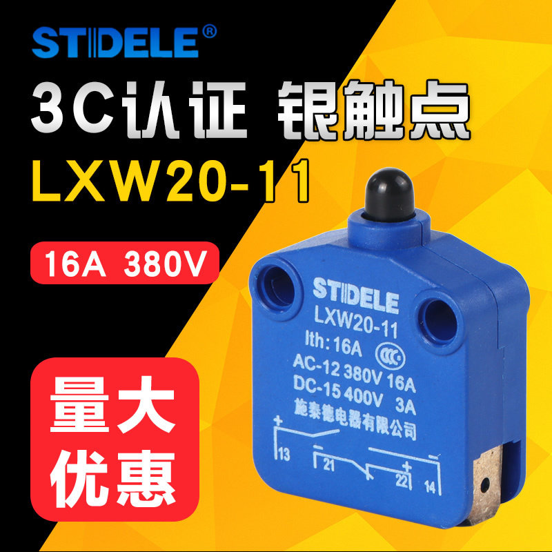 施泰德 微动开关LXW20-11限位开关 行程开关 磁吹推压塞柱型