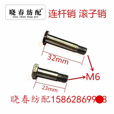 喷气织机配件左剪刀M6关节轴承销轴BA206023A连杆销206032滚子销