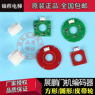 展鹏门机编码器皮带轮CIR-CODER-A VER1.2 1.6 2.0 CODE-A方圆形