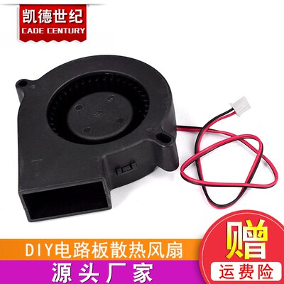 3D 打印机配件 Ultimaker DIY 电路板散热风扇 12V DC 0.18A